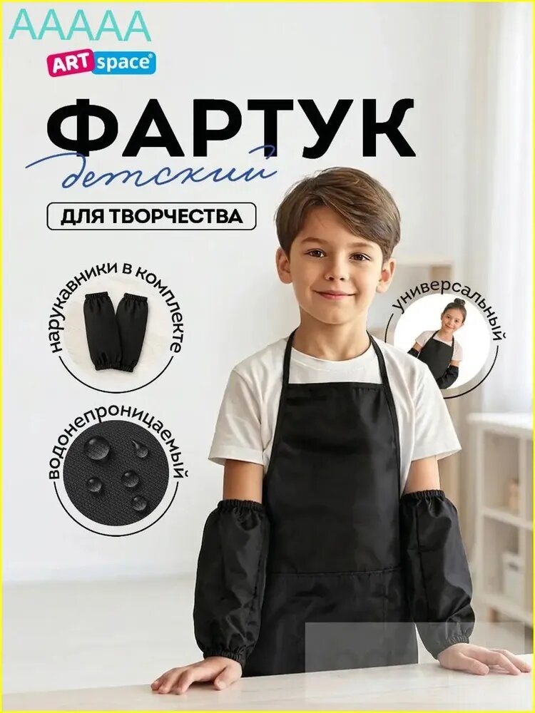 Фартук для труда с нарукавниками