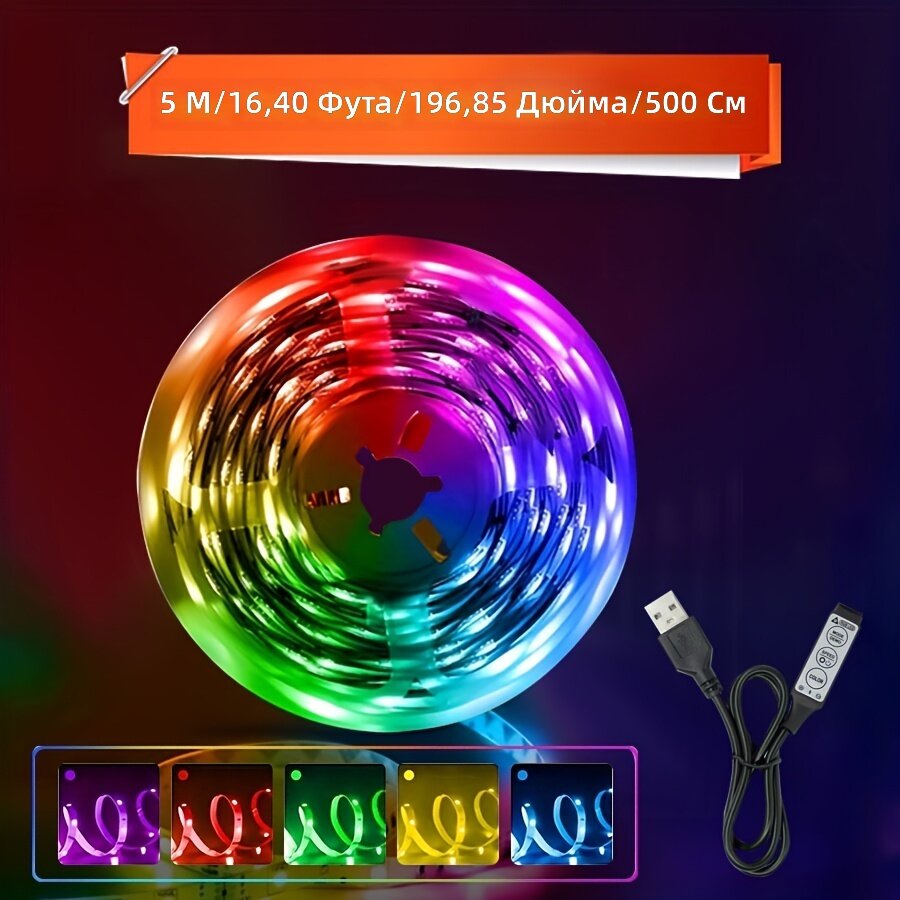 Светодиодная RGB лента 16,4 фута с USB-интерфейсом и трехкнопочным управлением, регулировка яркости, декоративная подсветка для дома, телевизора и праздников