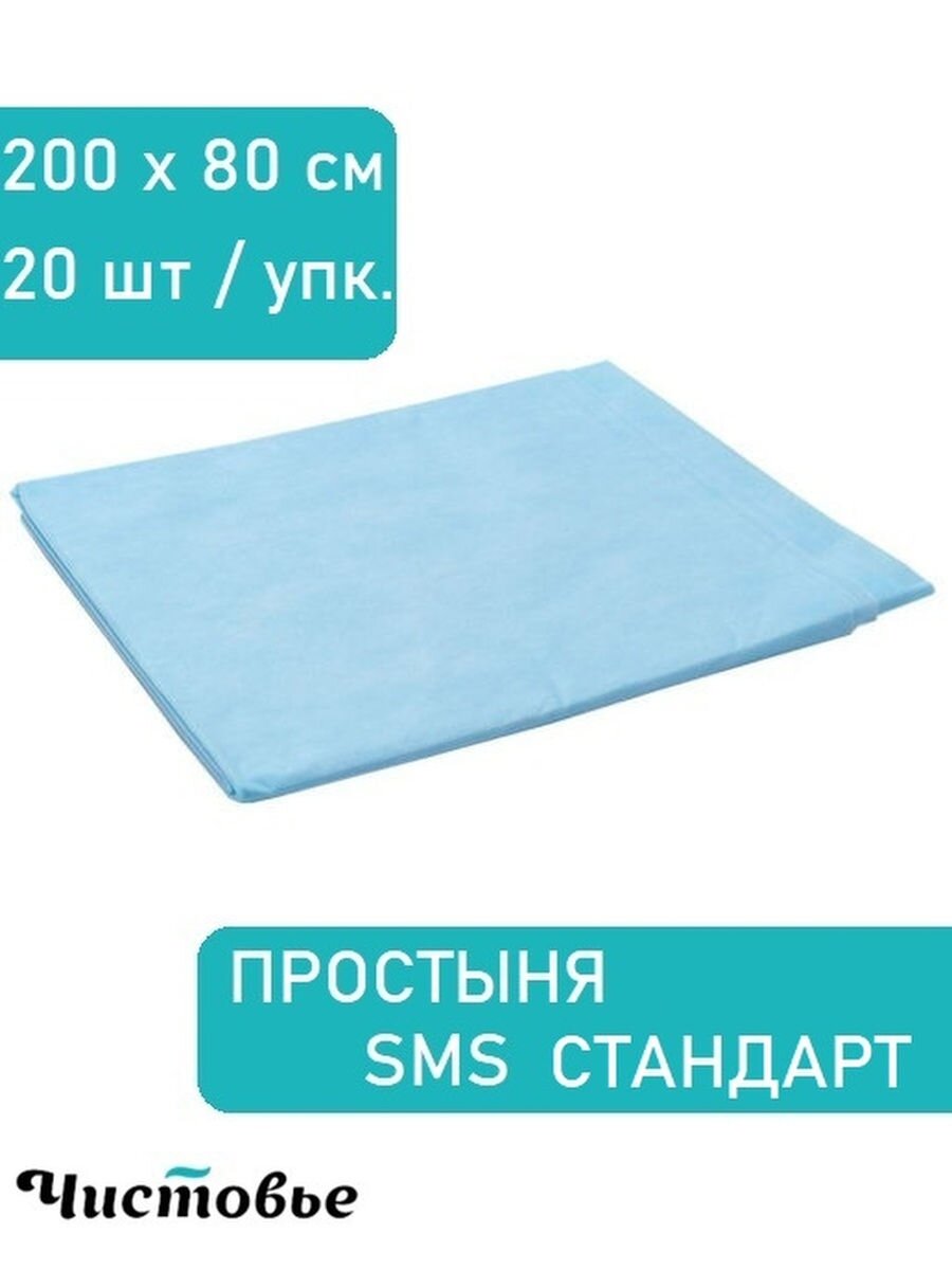 Простыни одноразовые медицинские Стандарт В сложении 200х80см 20 шт на кушетку 02-904