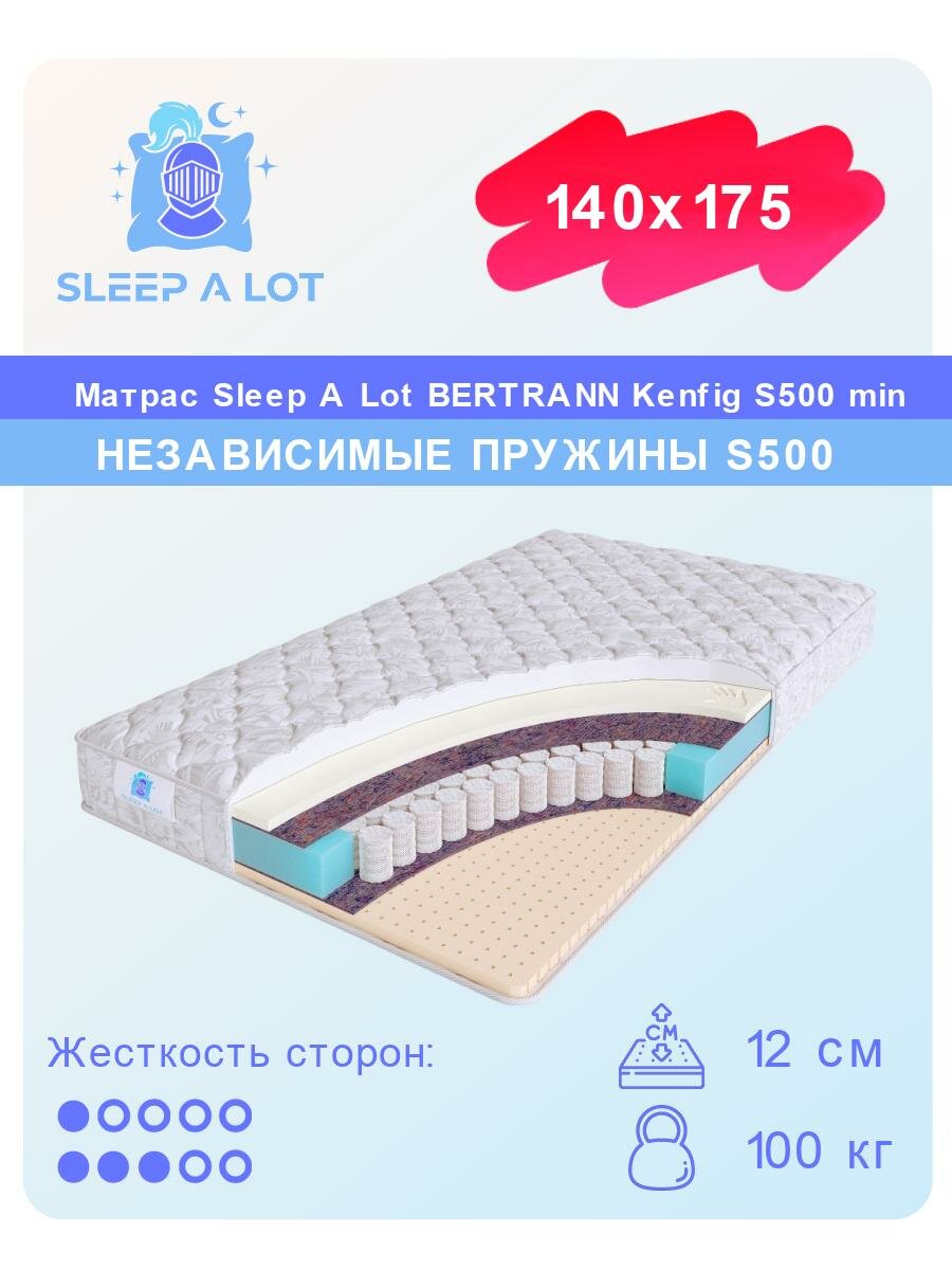 Матрас, Ортопедический матрас Sleep A Lot BERTRANN Kenfig на независимом пружинном блоке S500 min в кровать 140x175