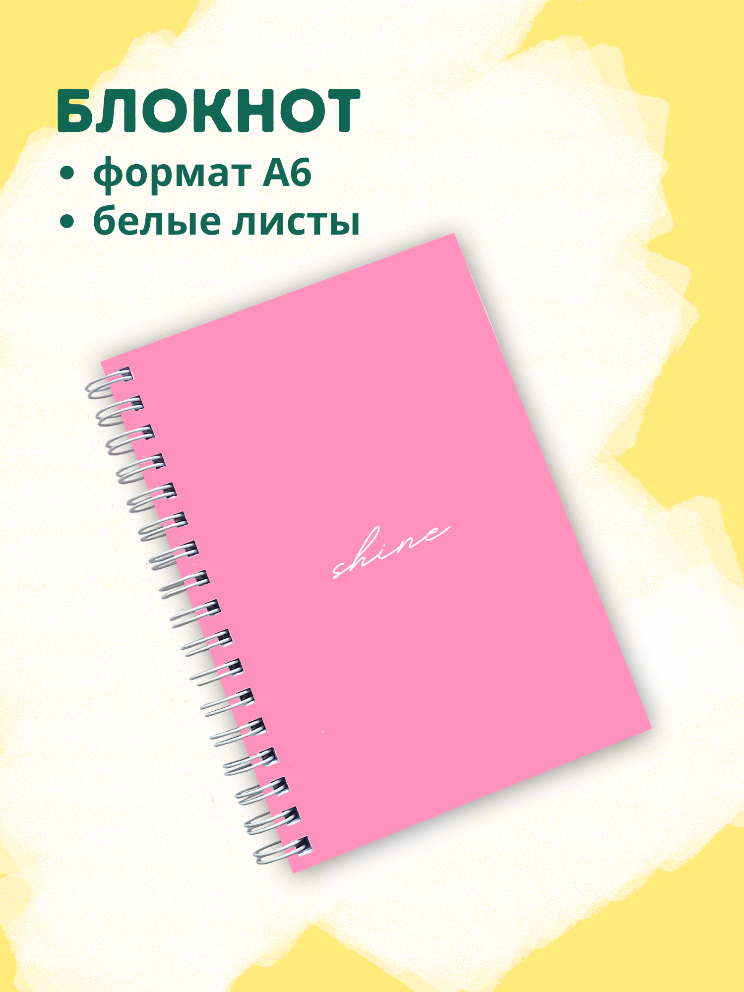 Блокнот с белыми листами (Shine)