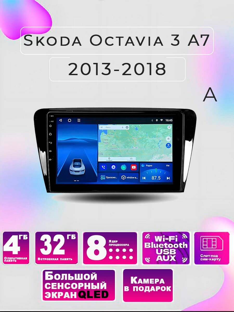 Магнитола TS18PRO для Skoda Octavia 3 A7 4/32Gb, Bluetooth, FM/AM, GPS