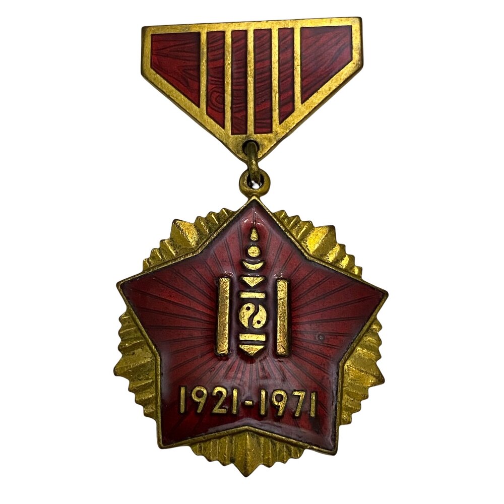 Монголия, медаль "50 лет монгольской народной революции" 1971 г. (4)