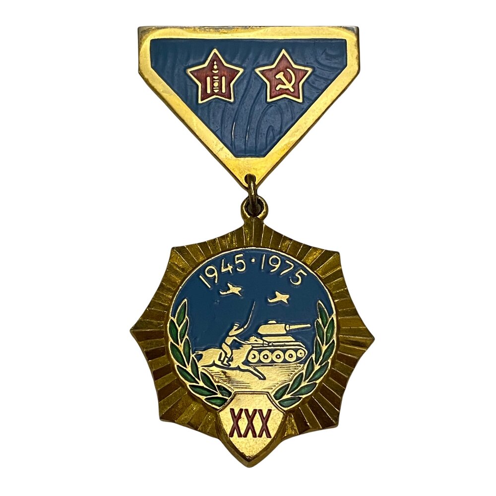 Монголия, медаль "30 лет победы над милитаристской Японией" 1975 г. (2)