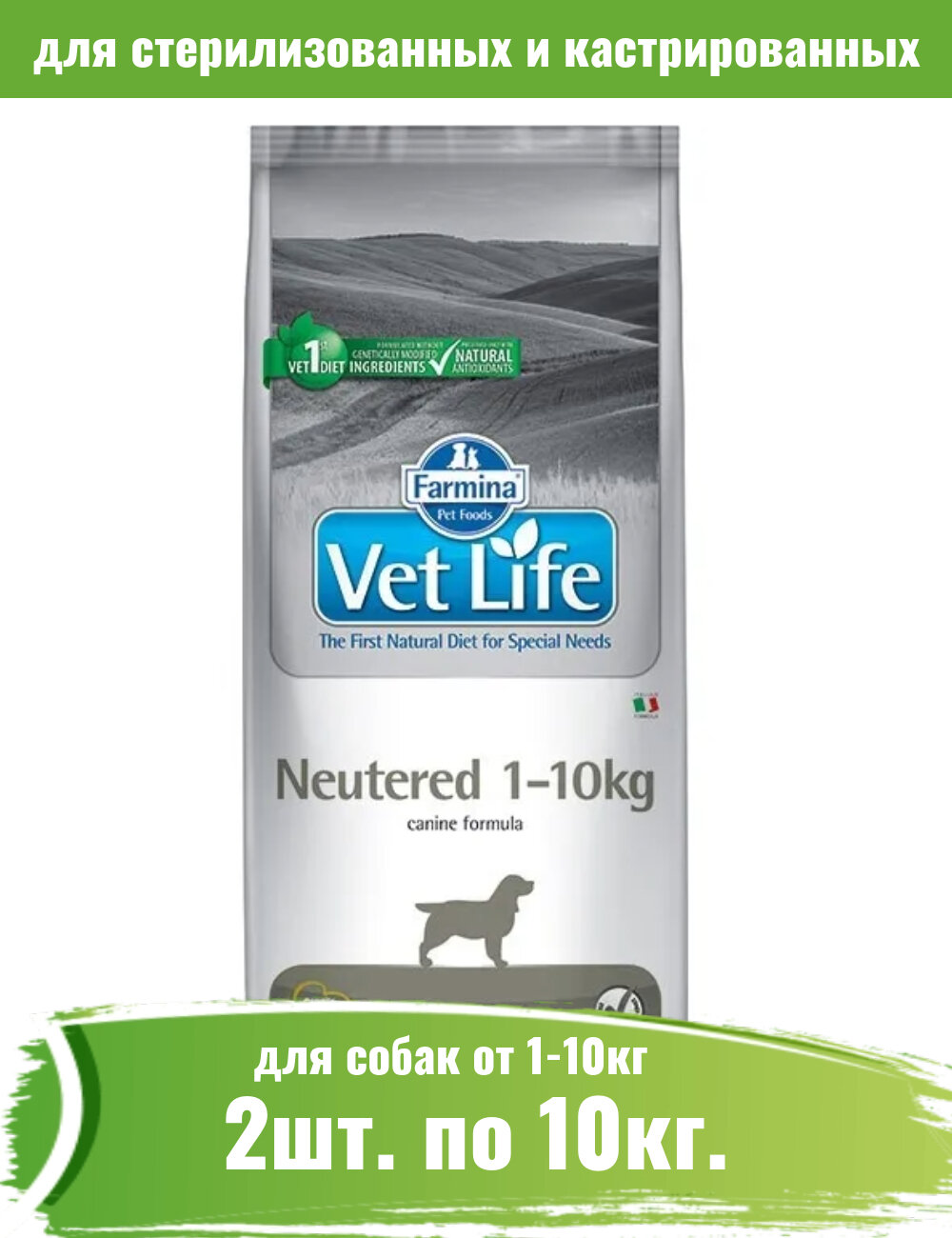 Farmina 10кг х 2шт Vet Life Dog сухой для стерилизованных и кастрированных собак 1-10кг
