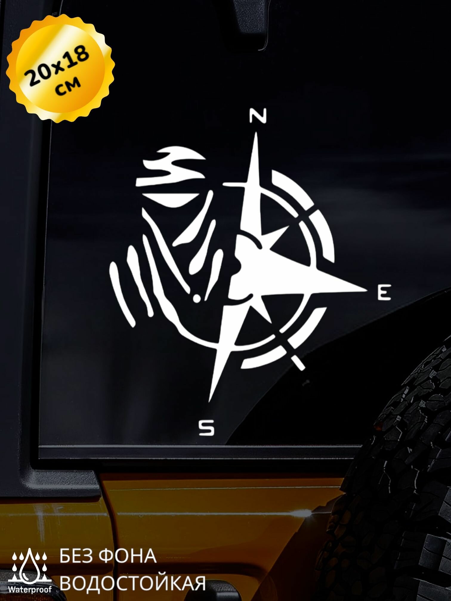 Наклейка на авто Горный компас 20Х18 см