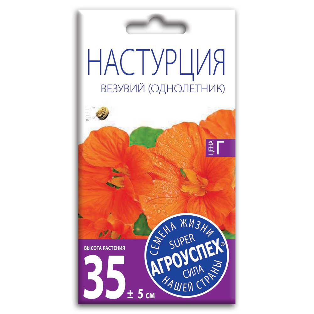 Агроуспех Настурция Везувий лососевый махровая низкорослая 2г