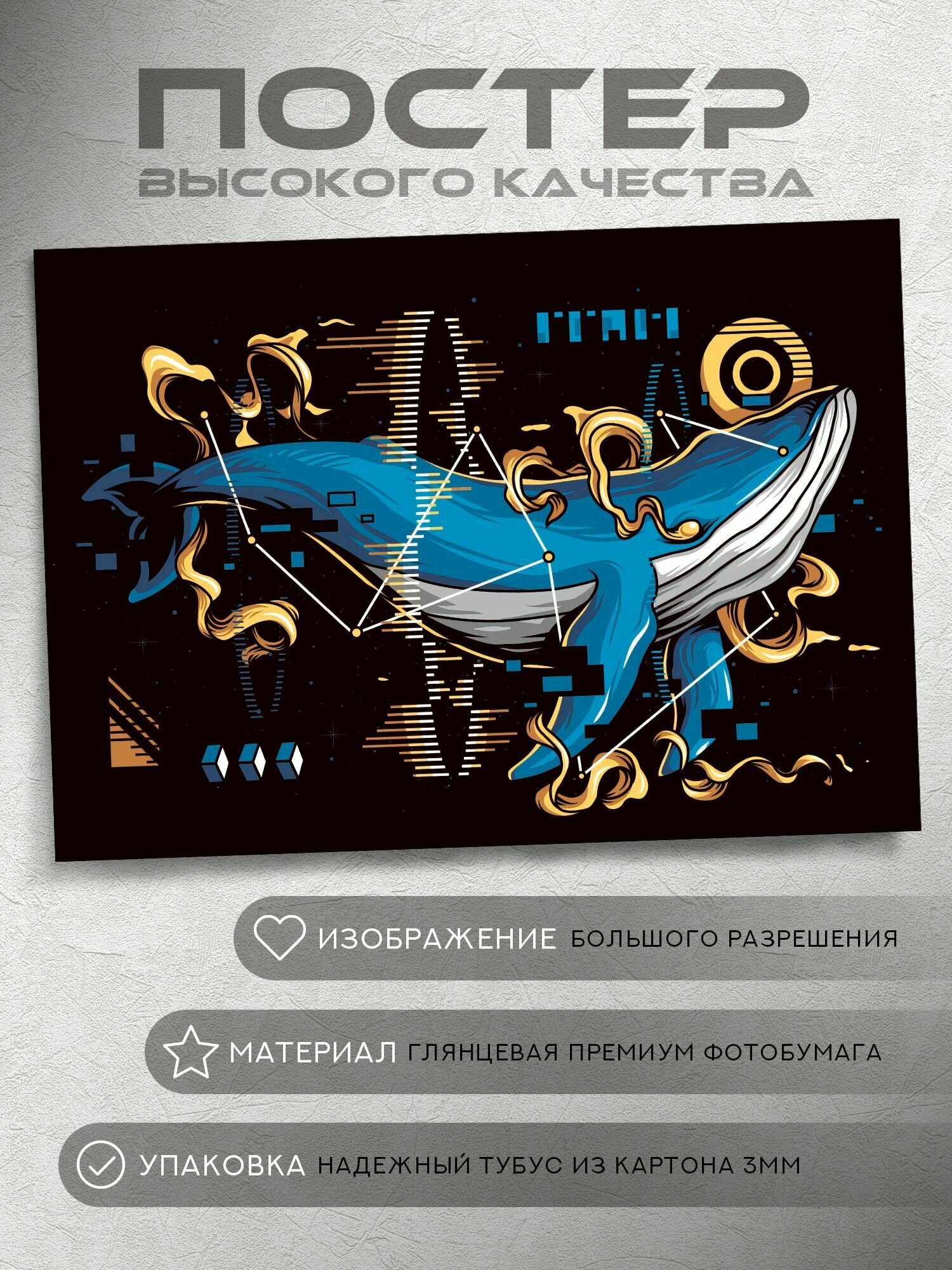 Постер: Созвездие Кита, на А5