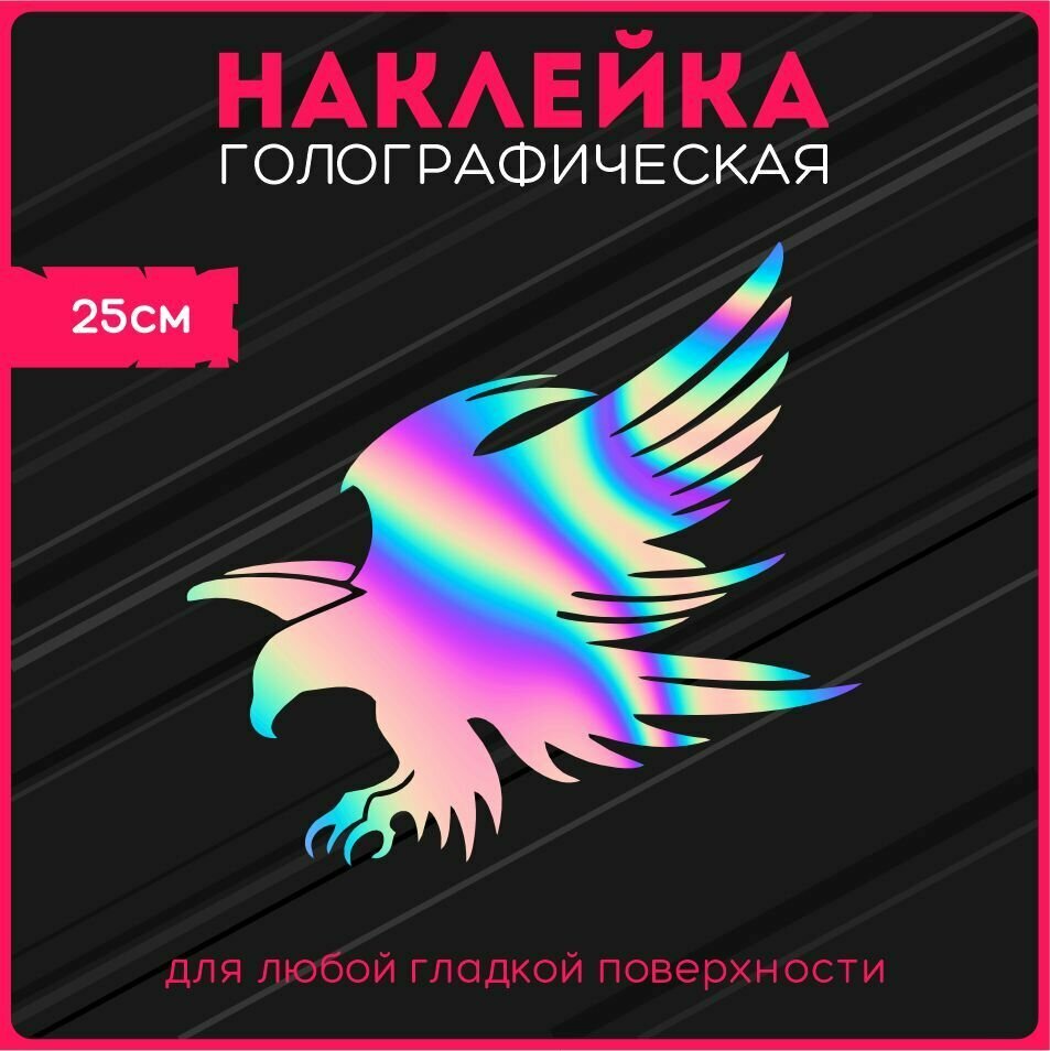 Наклейки на авто стикеры светоотражающие орел птица хищник зверь v2
