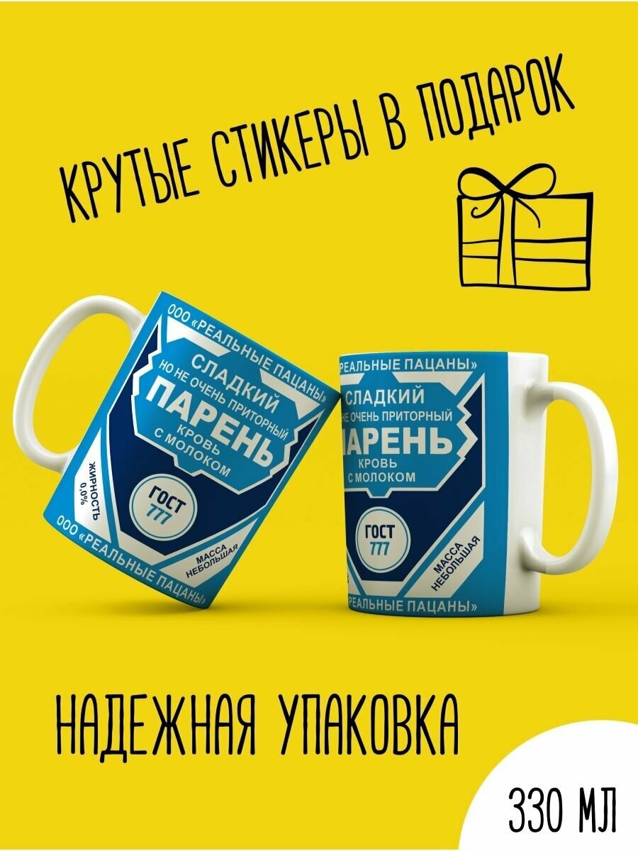 Кружка лучшему парню "Сгущенка"