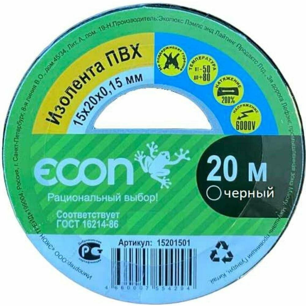 Изолента Econ 15 мм х 20 м, 0,15 мм, черный 15201501