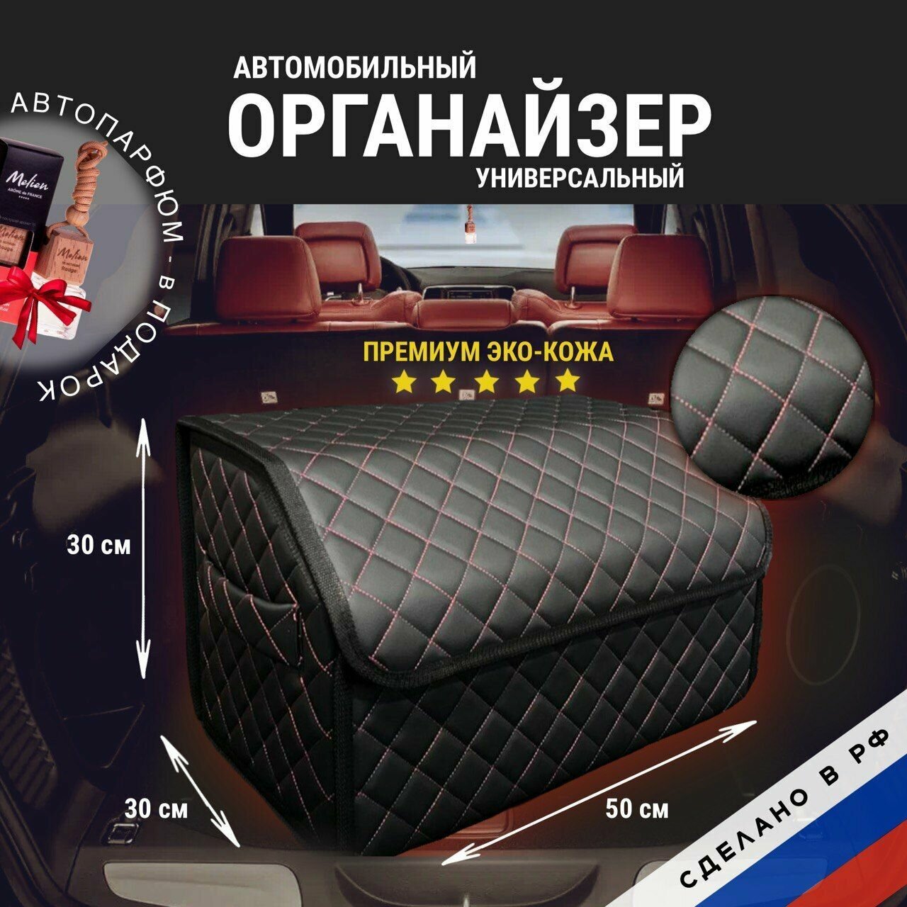 Органайзер саквояж автомобильный, сумка бокс в машину, с перегородкой, красная строчка