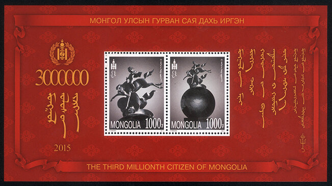 Почтовые марки Монголия 2015г. "Третий миллионный гражданин Монголии" Искусство MNH