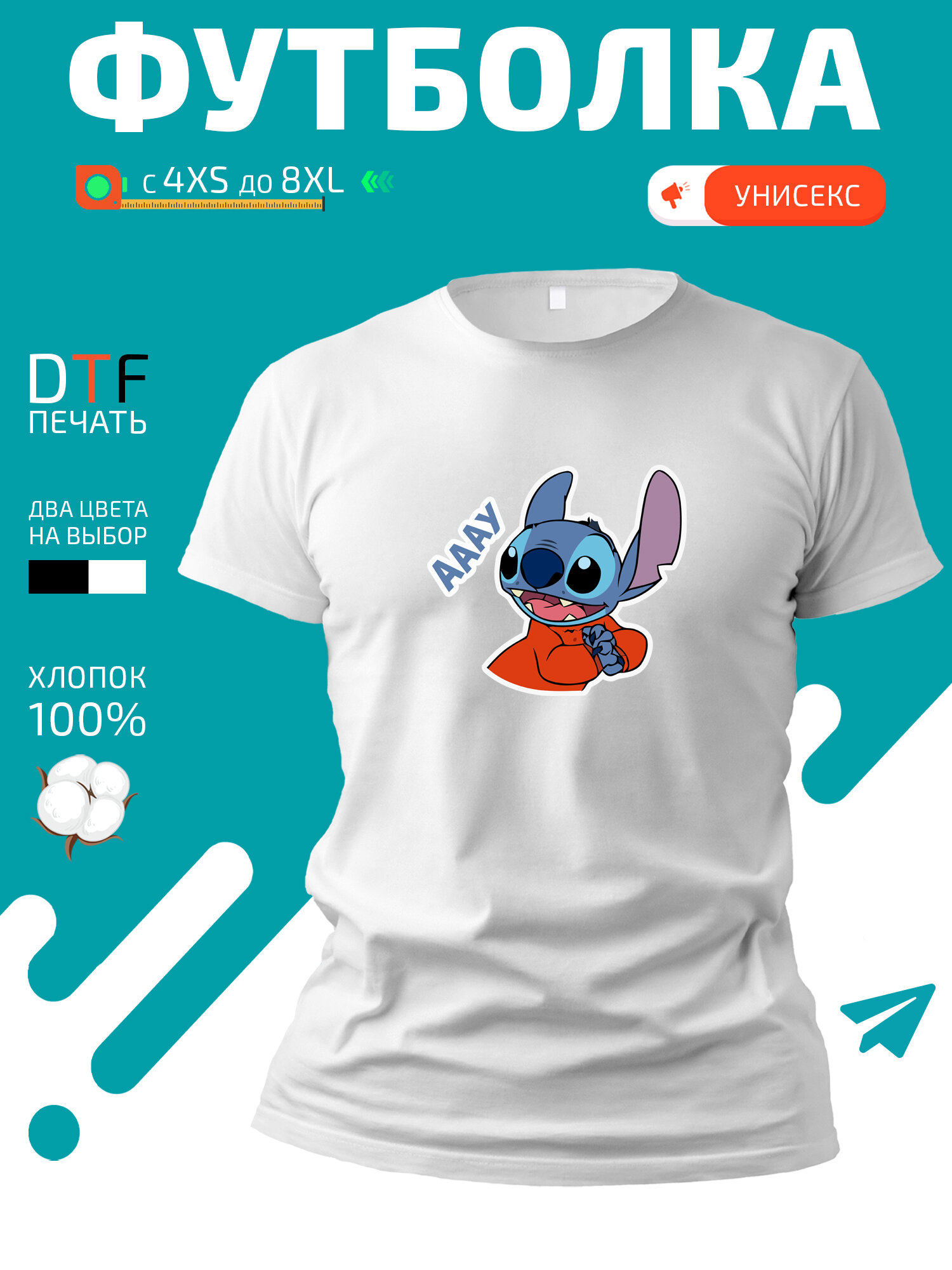 Футболка Лилу и Стич