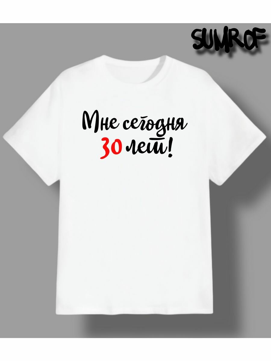 Футболка 30 лет
