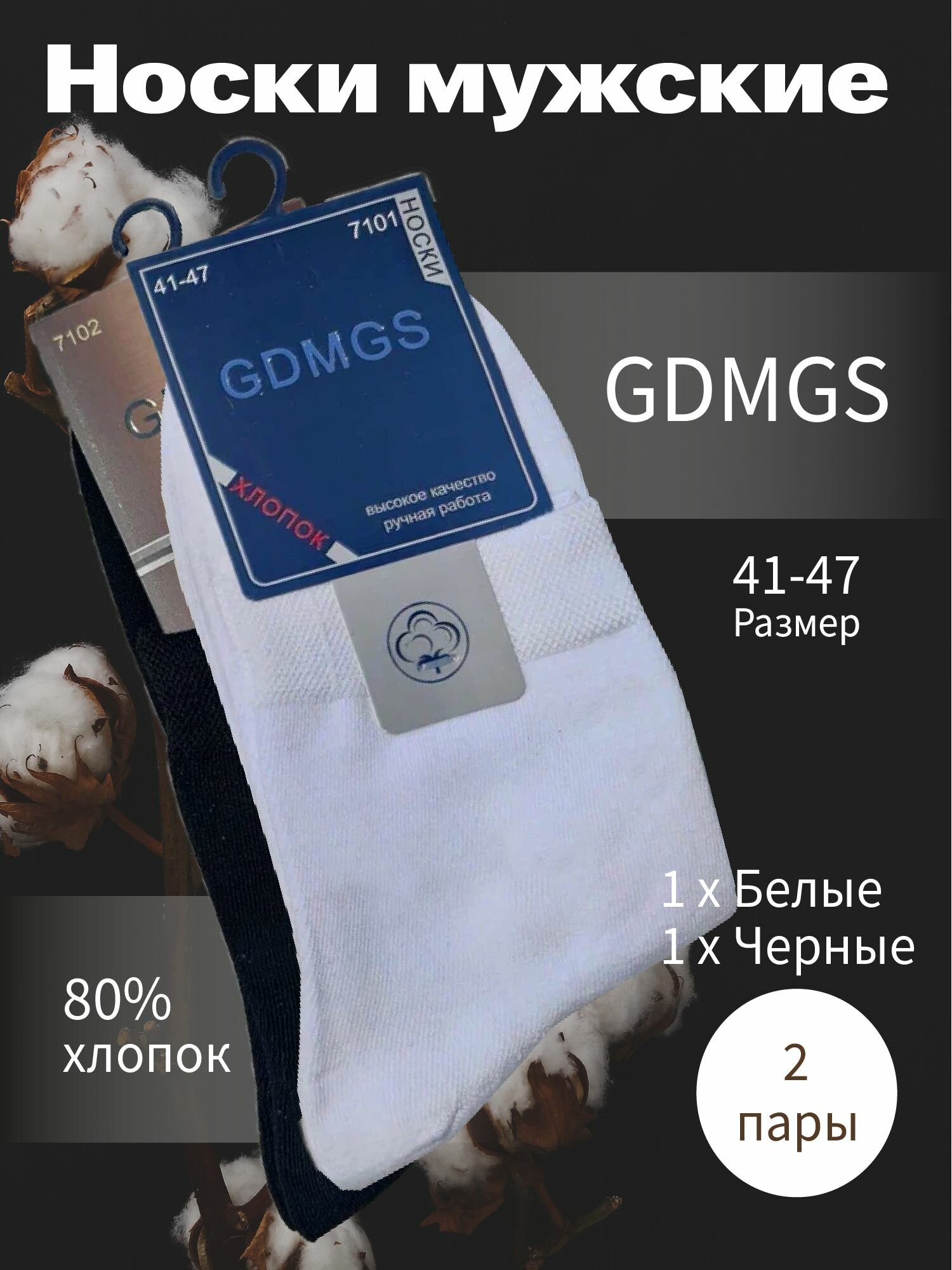 Носки