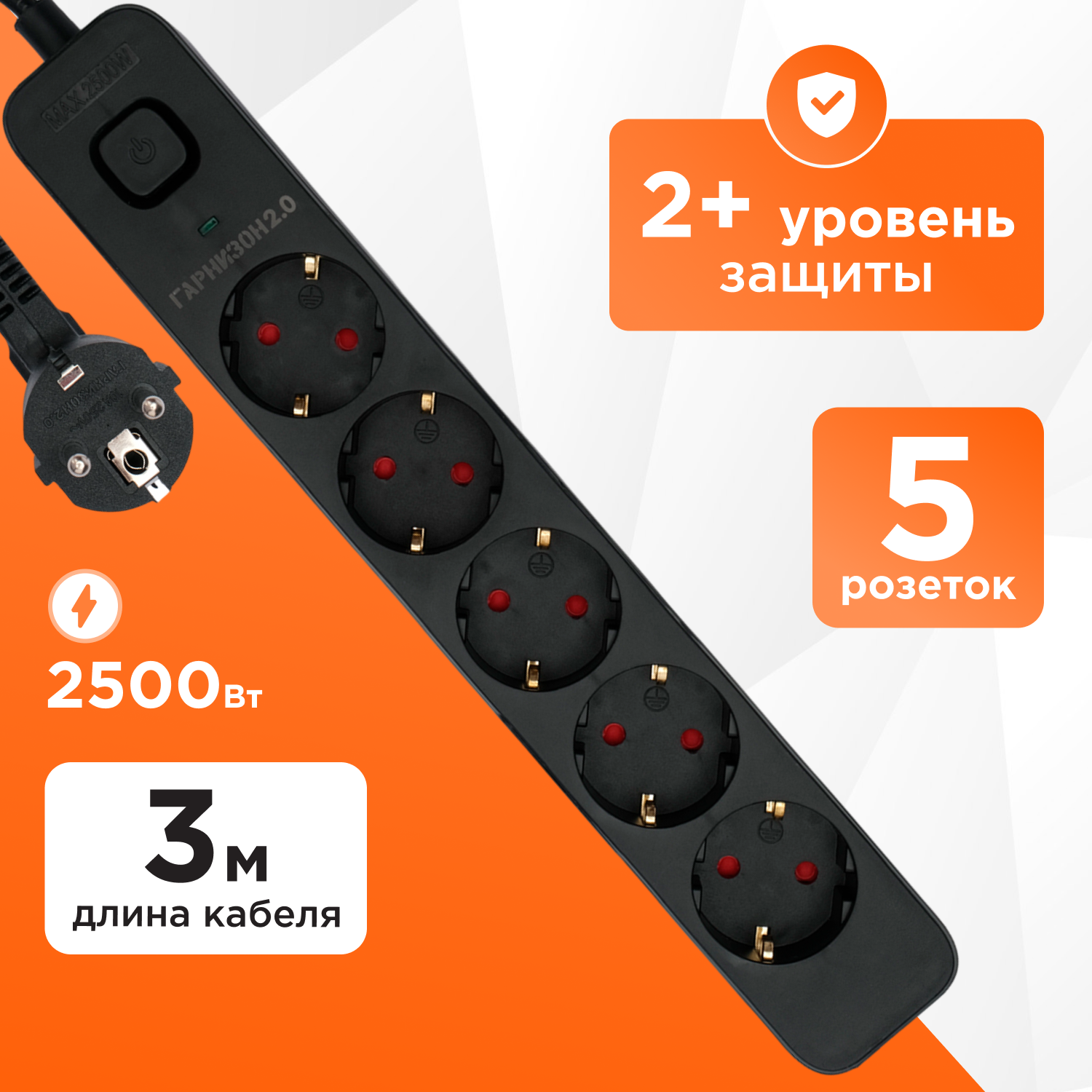 Сетевой фильтр Гарнизон, 5 р, 10А, 3м, ур. защиты 2+, черный