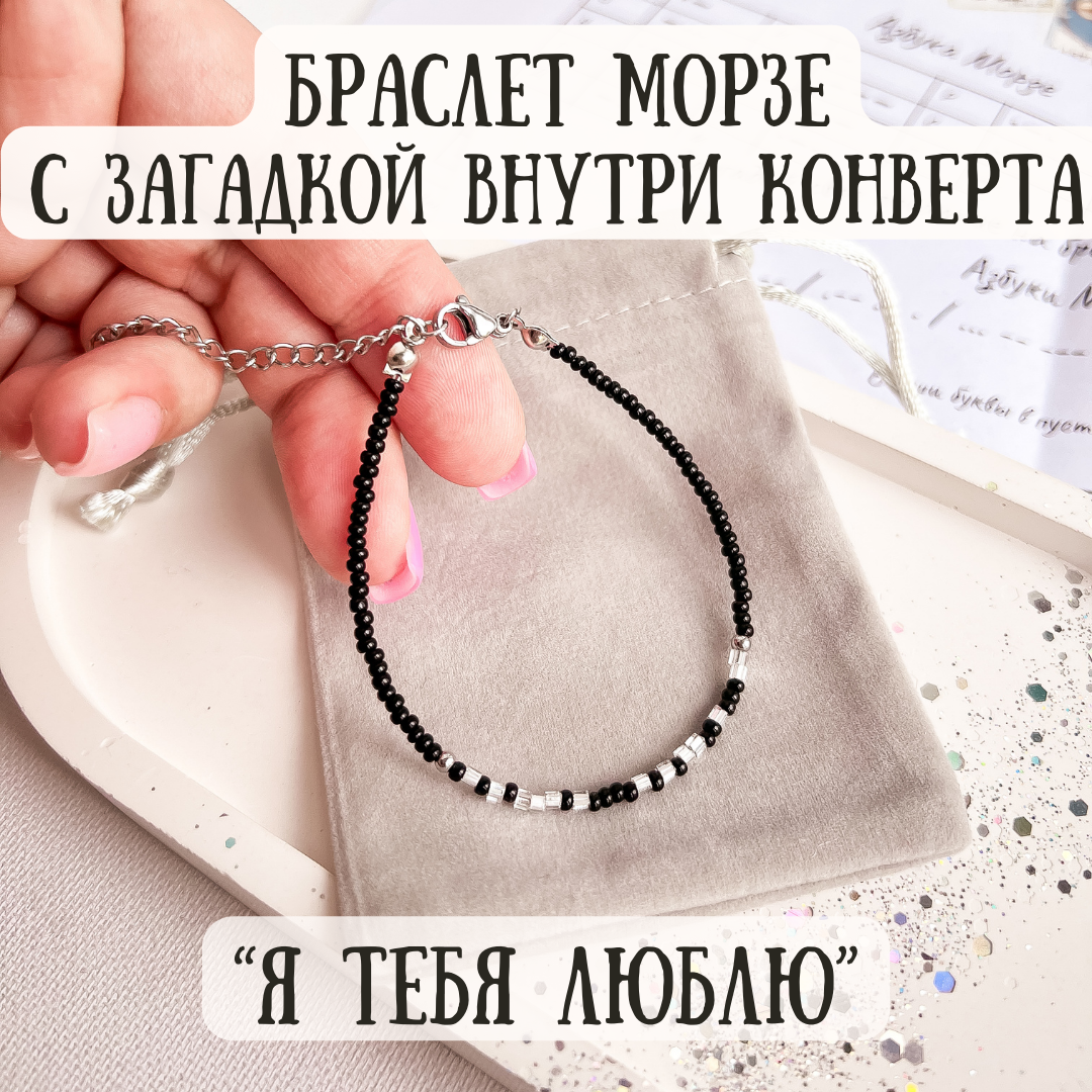 Браслет, бисер