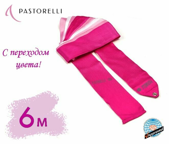 Лента PASTORELLI Мультиколор 6м. 02860 Малиновый-Розовый-Белый FIG