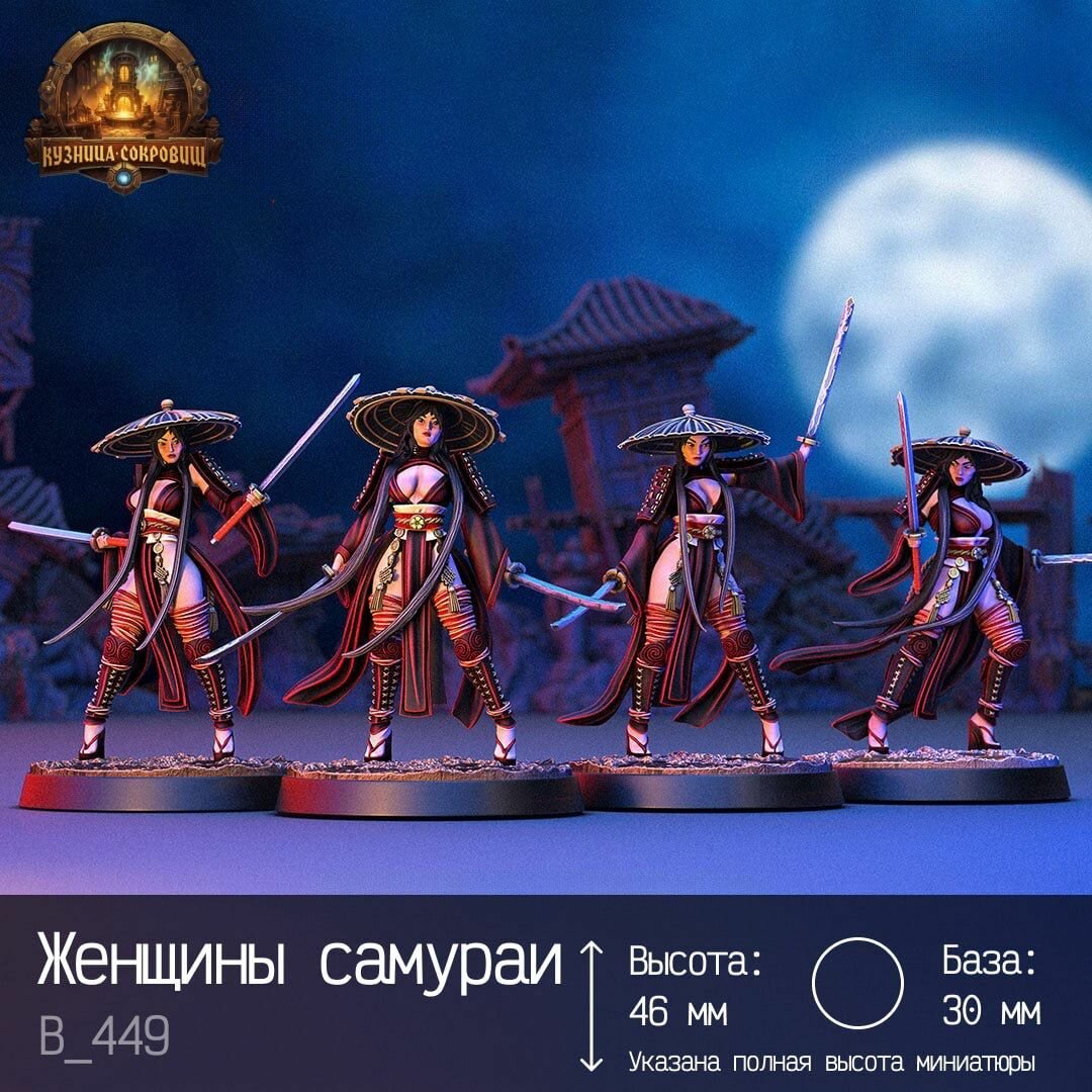 Набор миниатюр Женщины самураи ДНД / Вархаммер