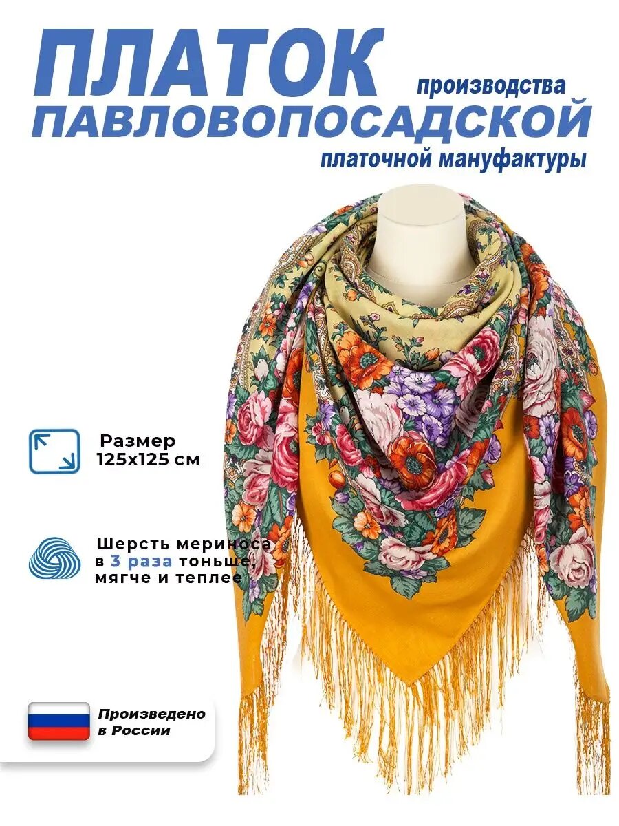 Платок для женщин