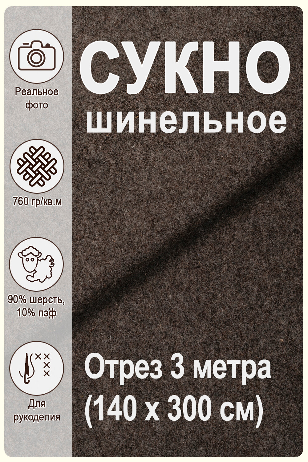 Сукно "Магазин Лён", серое, 90 % шерсть, 10 % пэф, 760 гр/кв. м, отрез 140 см х 3 м