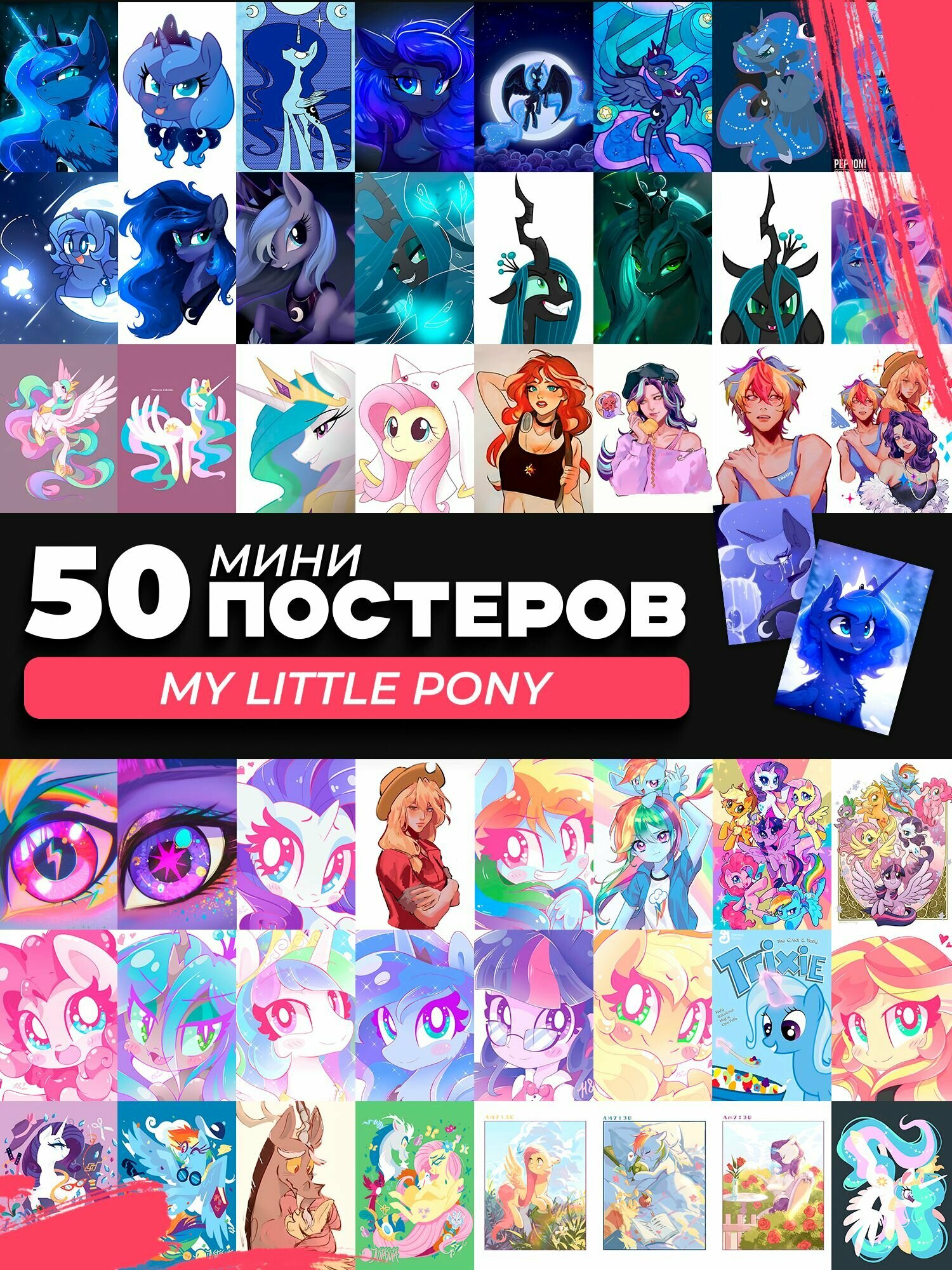 Набор мини постеров My Little Pony постеры МЛП