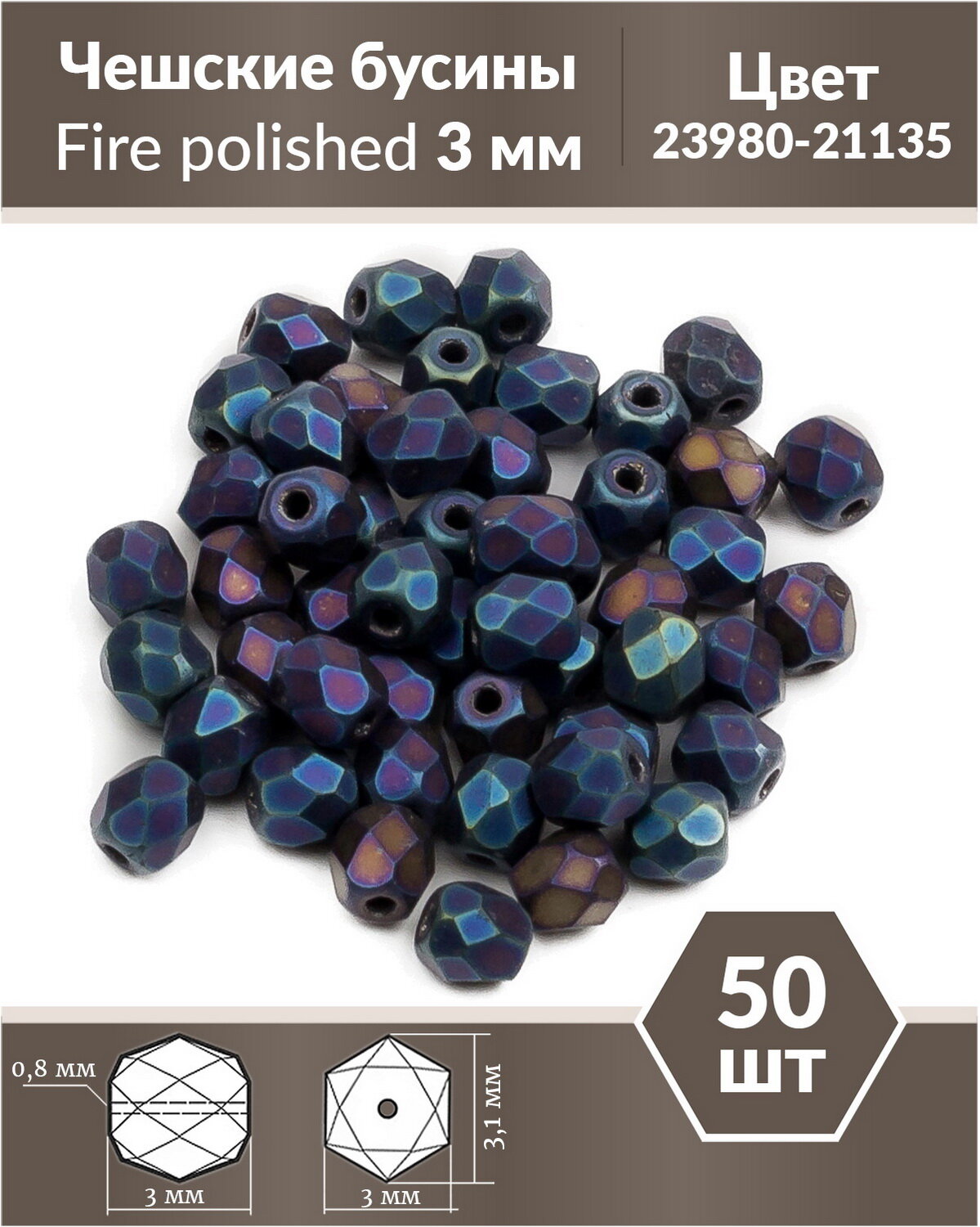 Стеклянные чешские бусины, граненые круглые, Fire polished, Размер 3 мм, цвет Jet Matted Blue Iris, 50 шт.