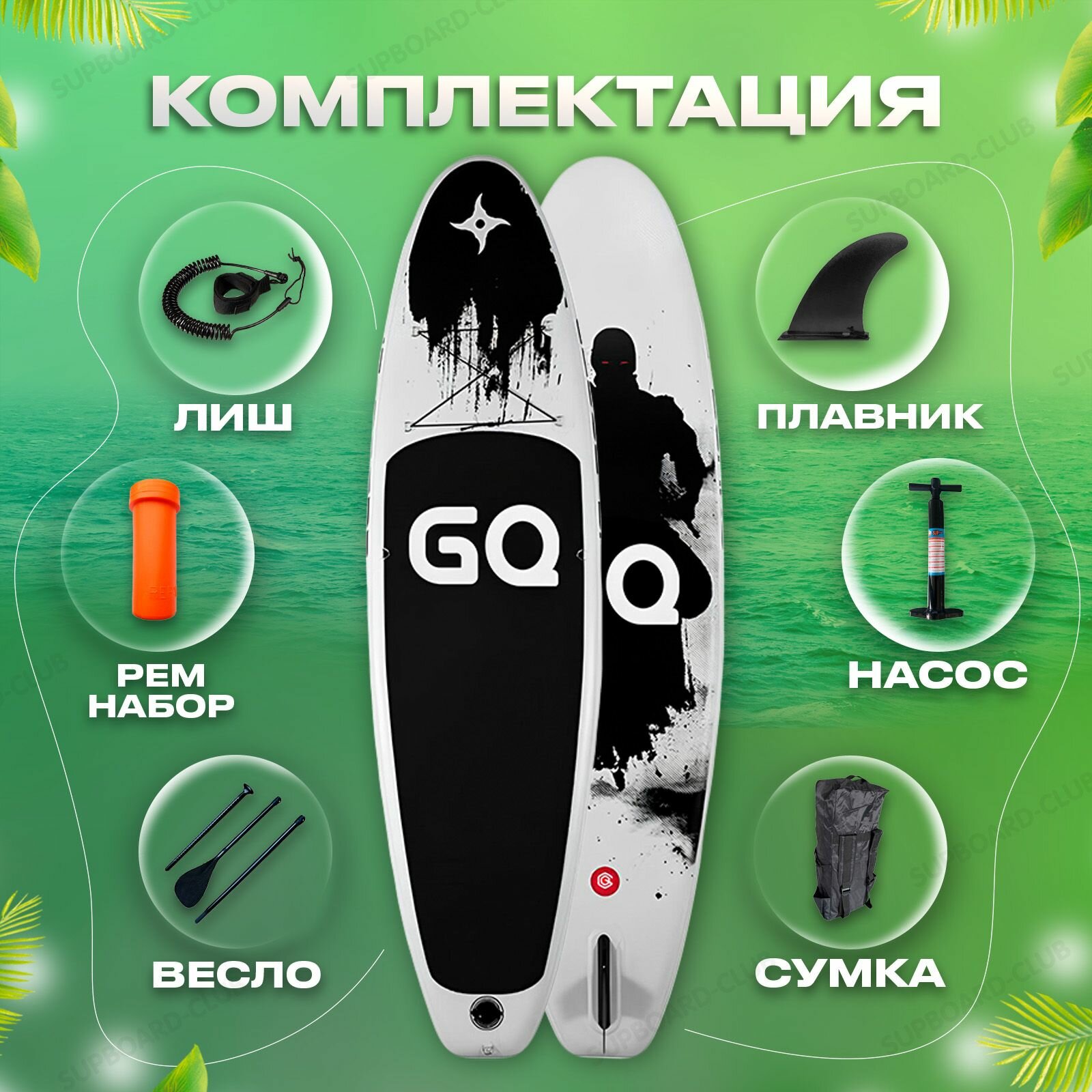 Доска для сап-сёрфинга GQ board 335 Ninja / Надувной SUP борд / Сапборд двухслойный
