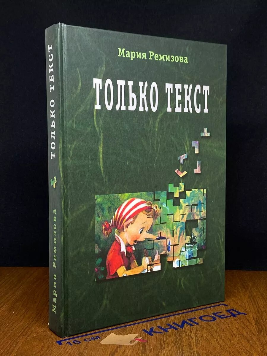 Книга. Только текст 2007 (2039608199401)