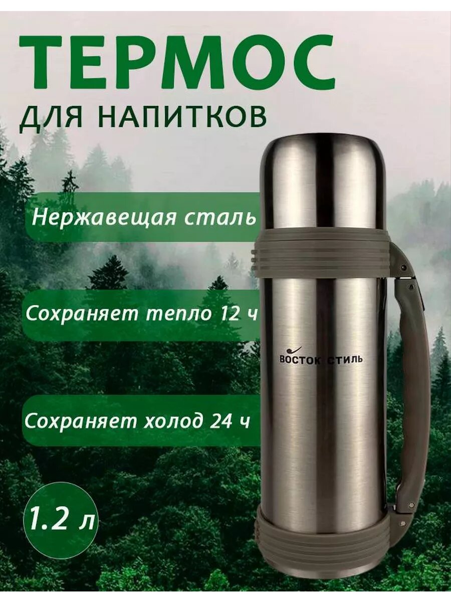 Термос Восток Стиль, для чая, 1200мл, серый, вакуумный, серебристый, металлический