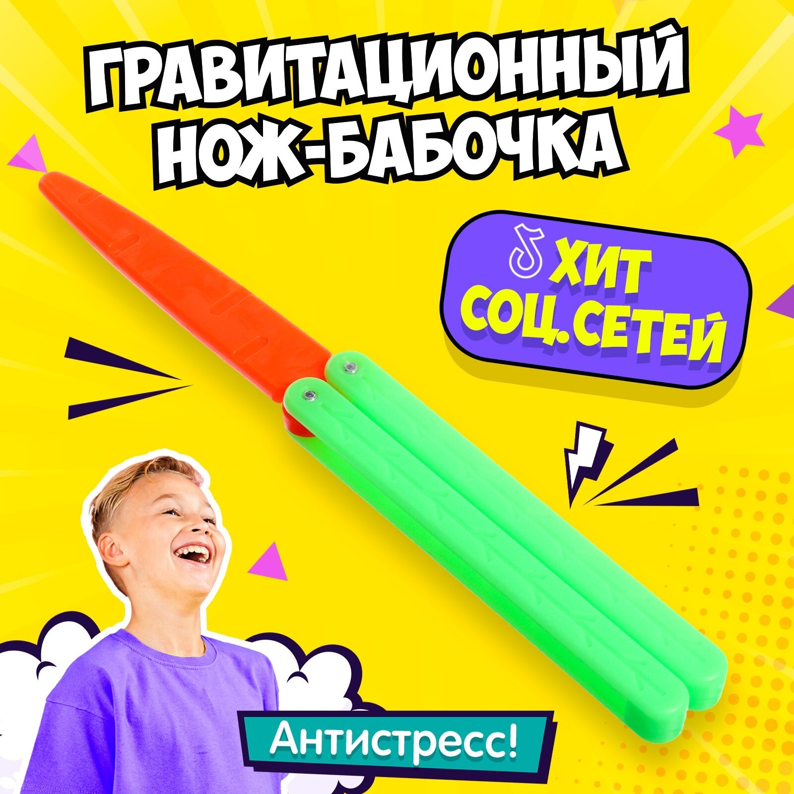 Гравитационный нож-бабочка «Морковка»