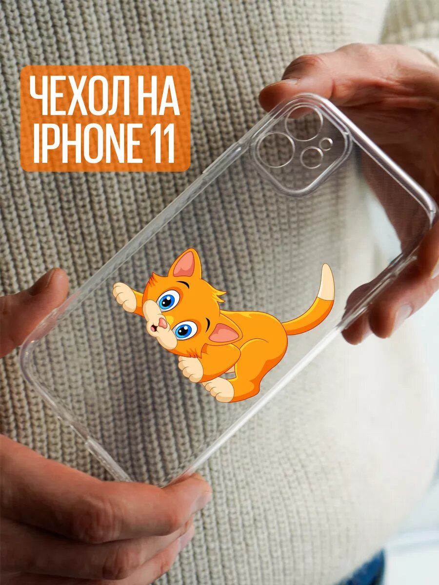 Чехол на Iphone 11 с котенком