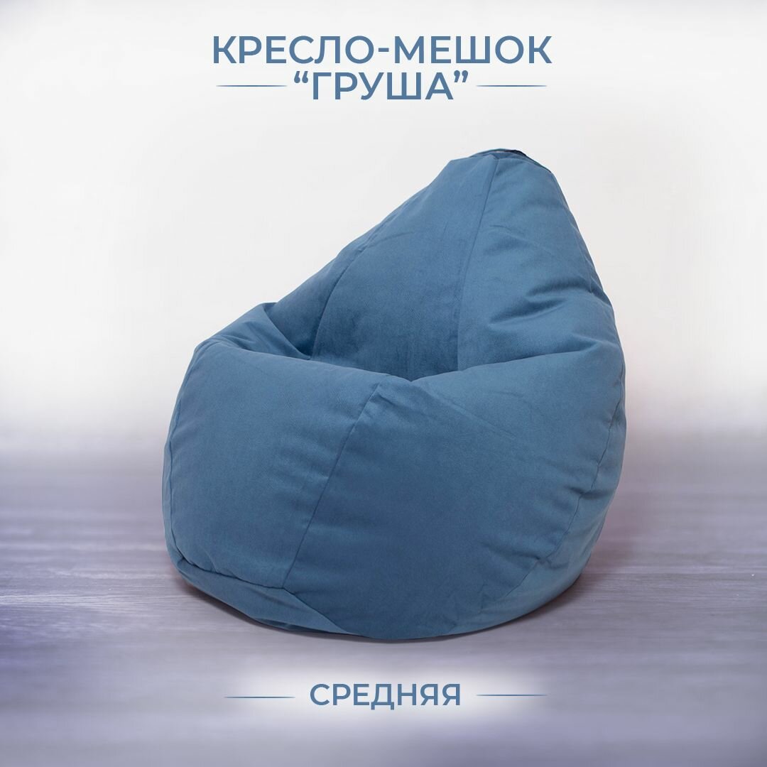 Кресло-мешок груша 120х75 см XXL велюр съемный чехол бескаркасный, морская волна