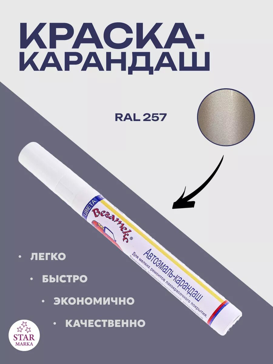 Карандаш для подкраски