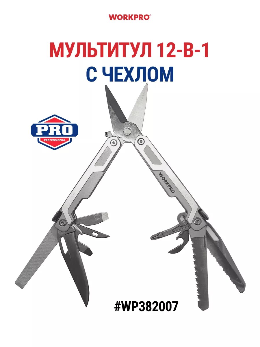 Мультитул 12 в 1 в комплекте с чехлом, WP382007, WORKPRO #WP382007
