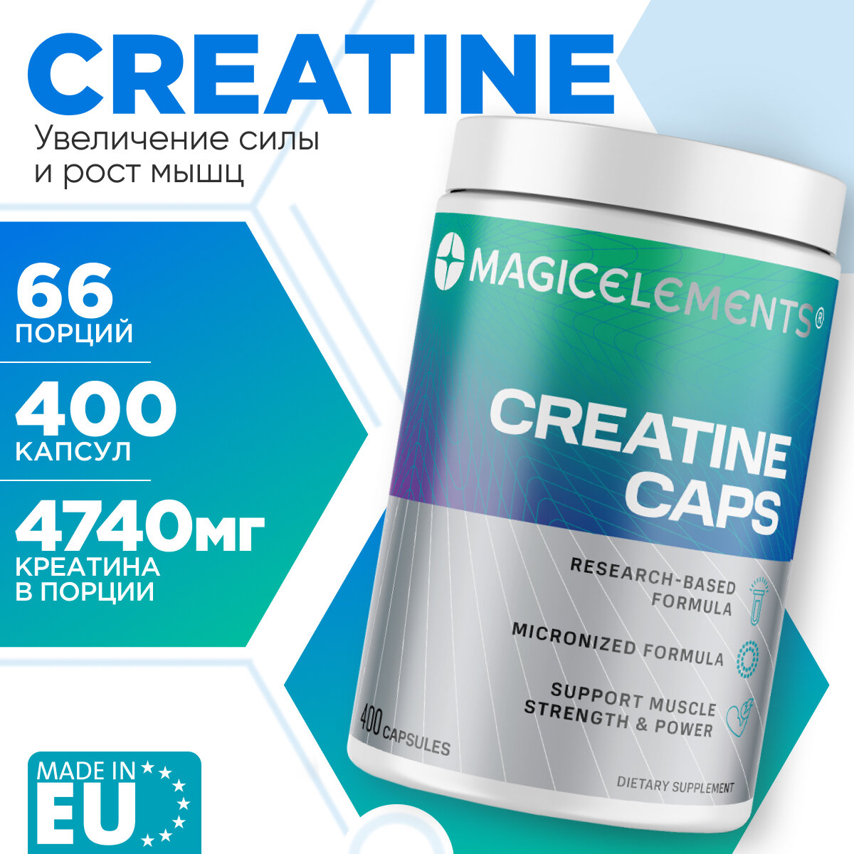 Креатин Magic Elements "Creatine", банка, 400 капс, нейтральный вкус