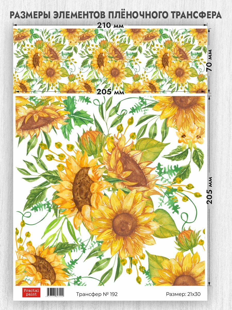 Трансфер для декупажа переводной рисунок для поверхностей 192 (А4)