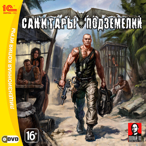 Игра для компьютера: Санитары подземелий (Jewel диск) Лицензионный диск
