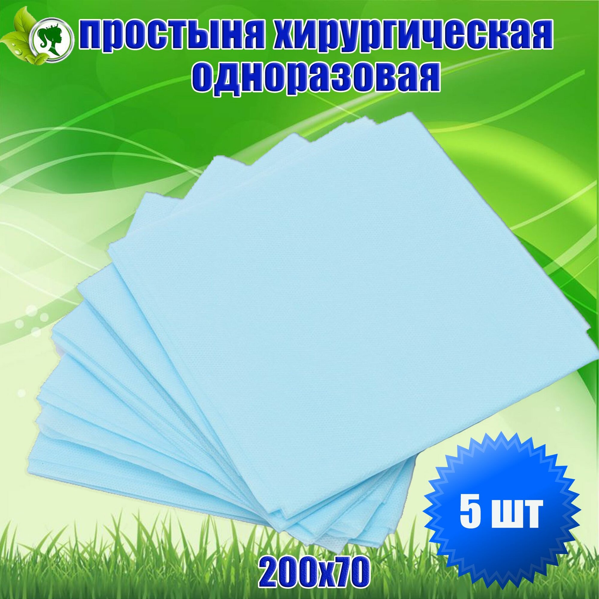 Простынь одноразовая нестерильная 200х80 — купить по низкой цене на ...