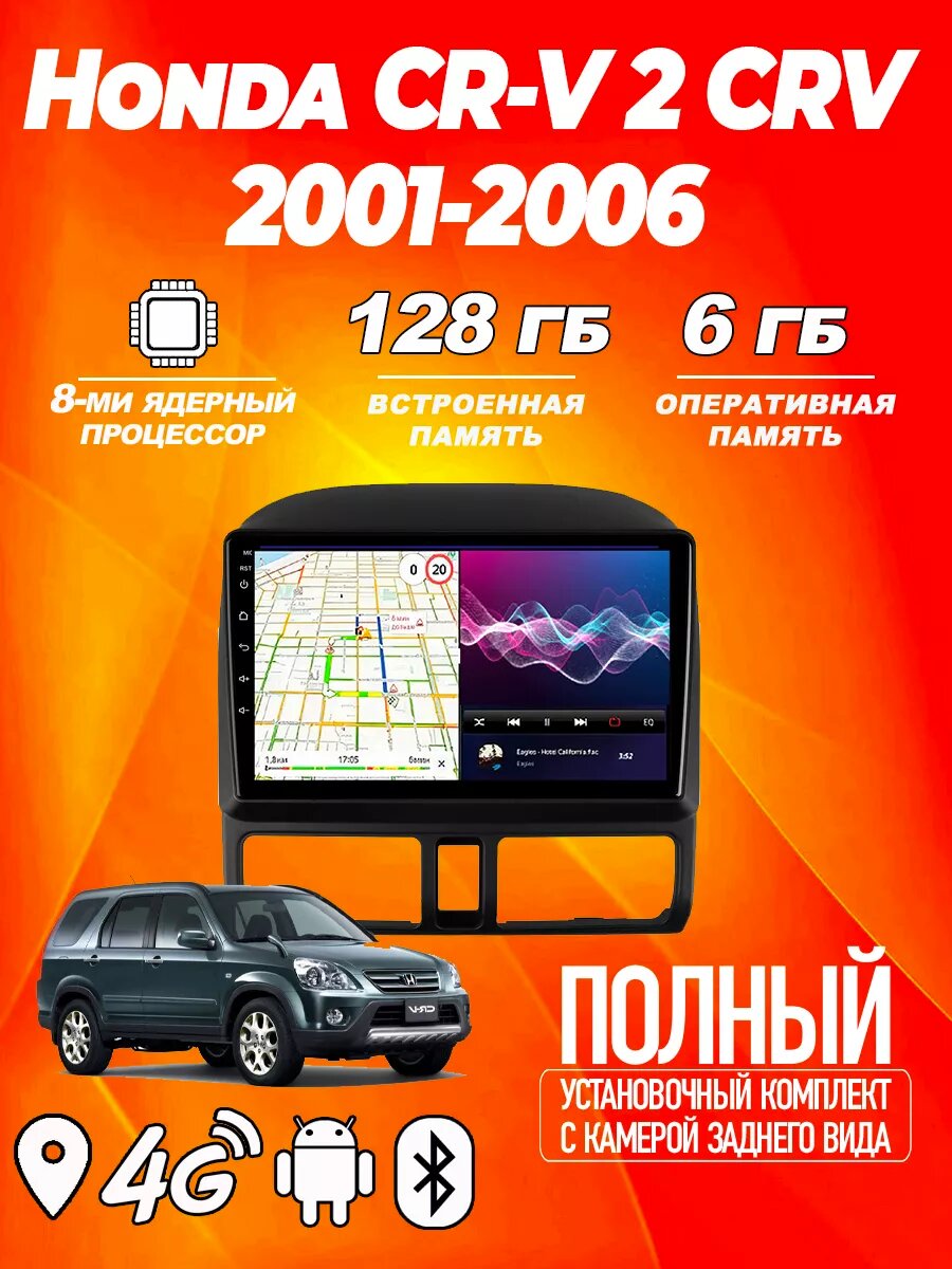 Магнитола TS18 PRO Honda CR-V 2 CRV 2001-2006 6ГБ+128ГБ