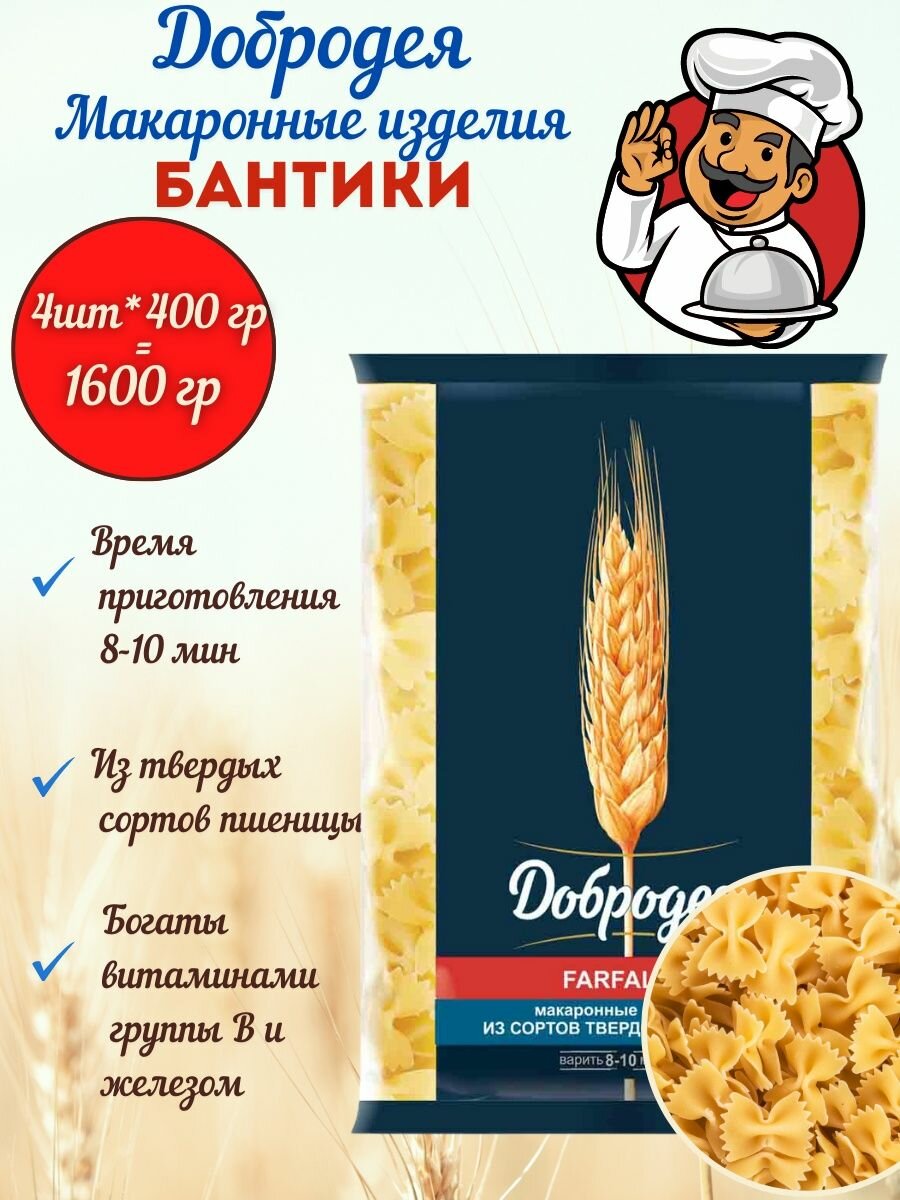 Добродея Макаронные изделия бантики 4 упаковки по 400гр