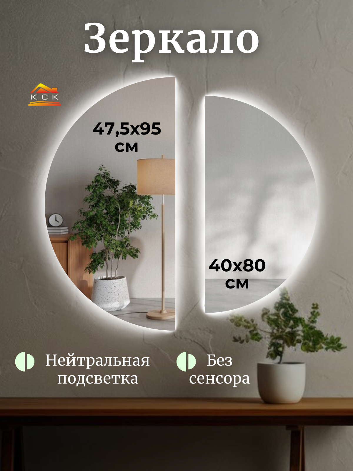 Зеркало интерьерное двойное с подсветкой 4500К для ванной, без сенсора