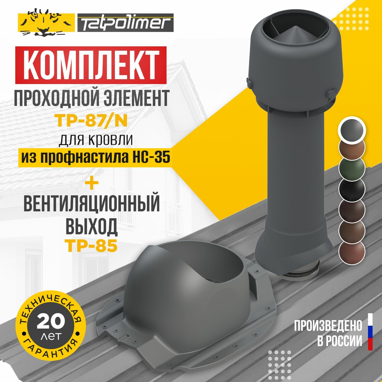 Комплект вентиляционный выход TP-85.125/160/700 с утеплителем +проходной элемент 87/N (серый)