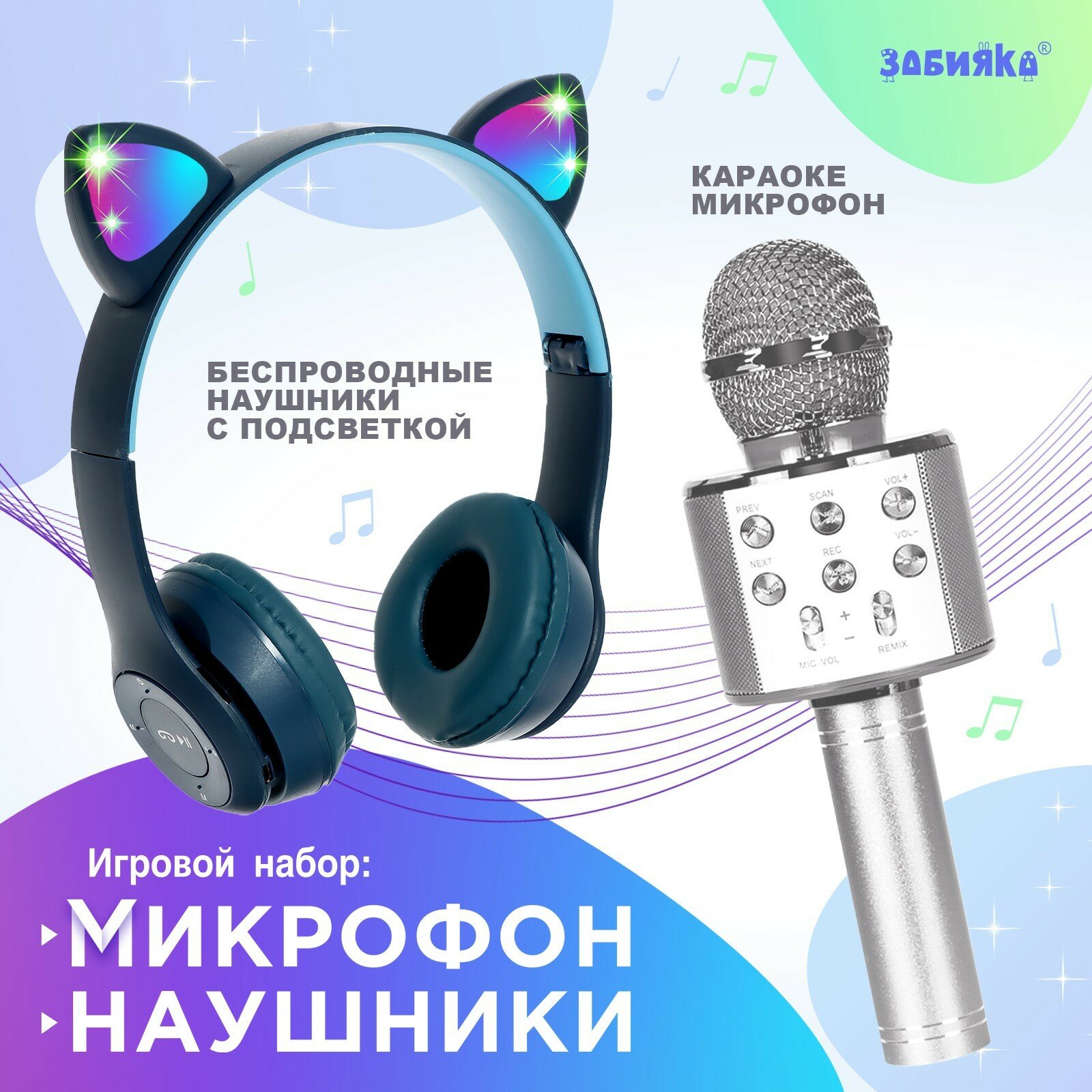 Микрофон детский, набор "Котик" наушники с ушками, ZABIAKA