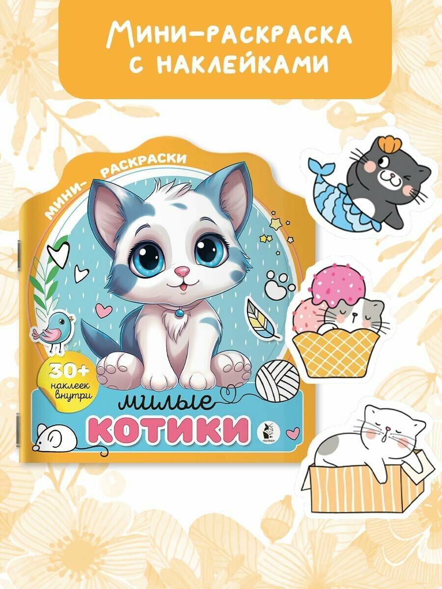 Милые котики
