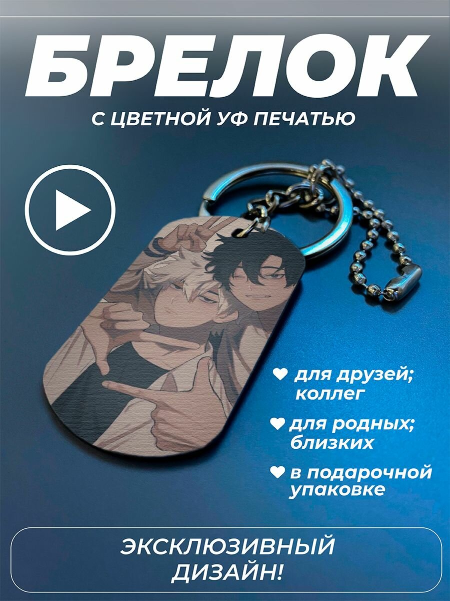 Брелок
