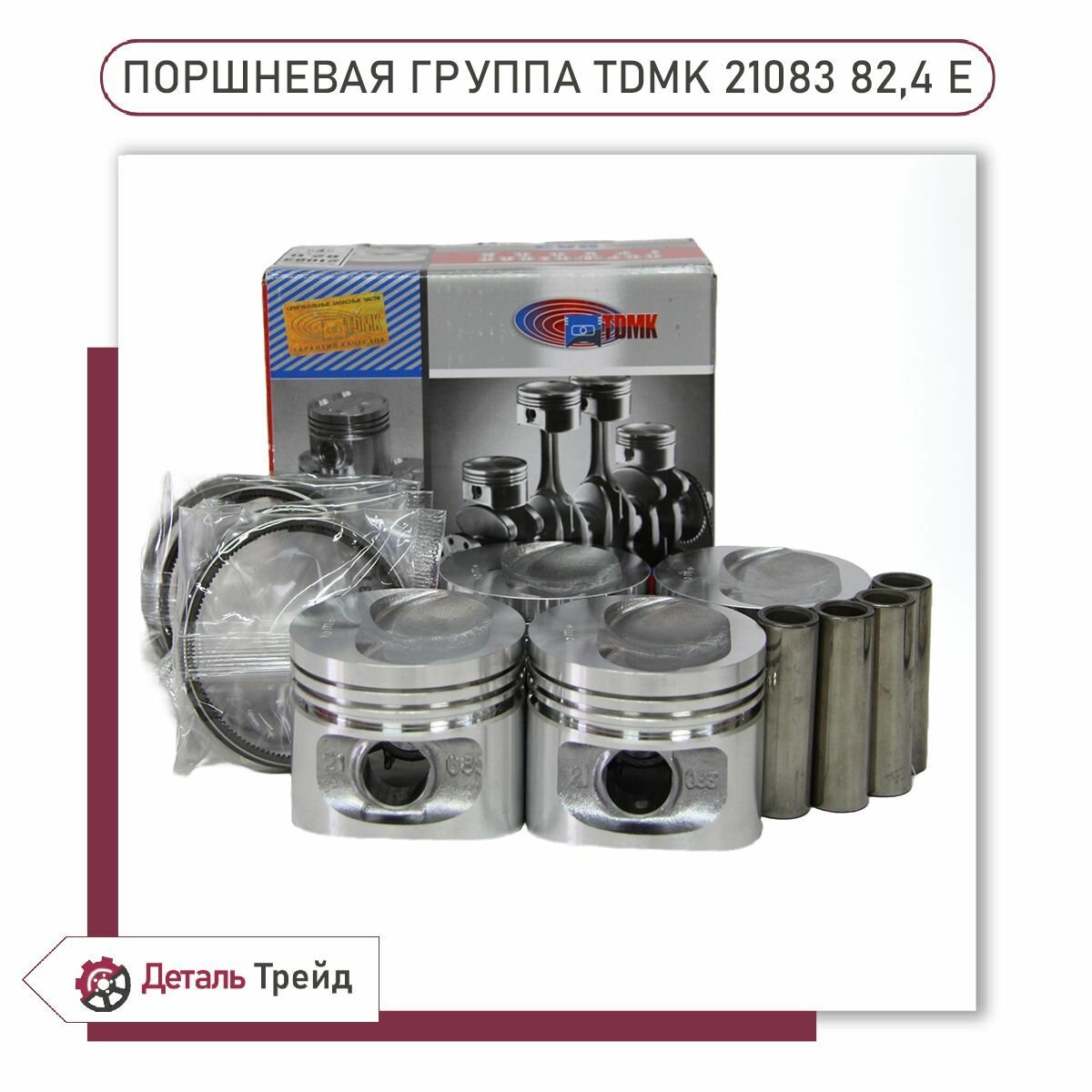 Комплект поршней с пальцами 21083 тдмк 82,4 (группа E), 21083-1004015E-1