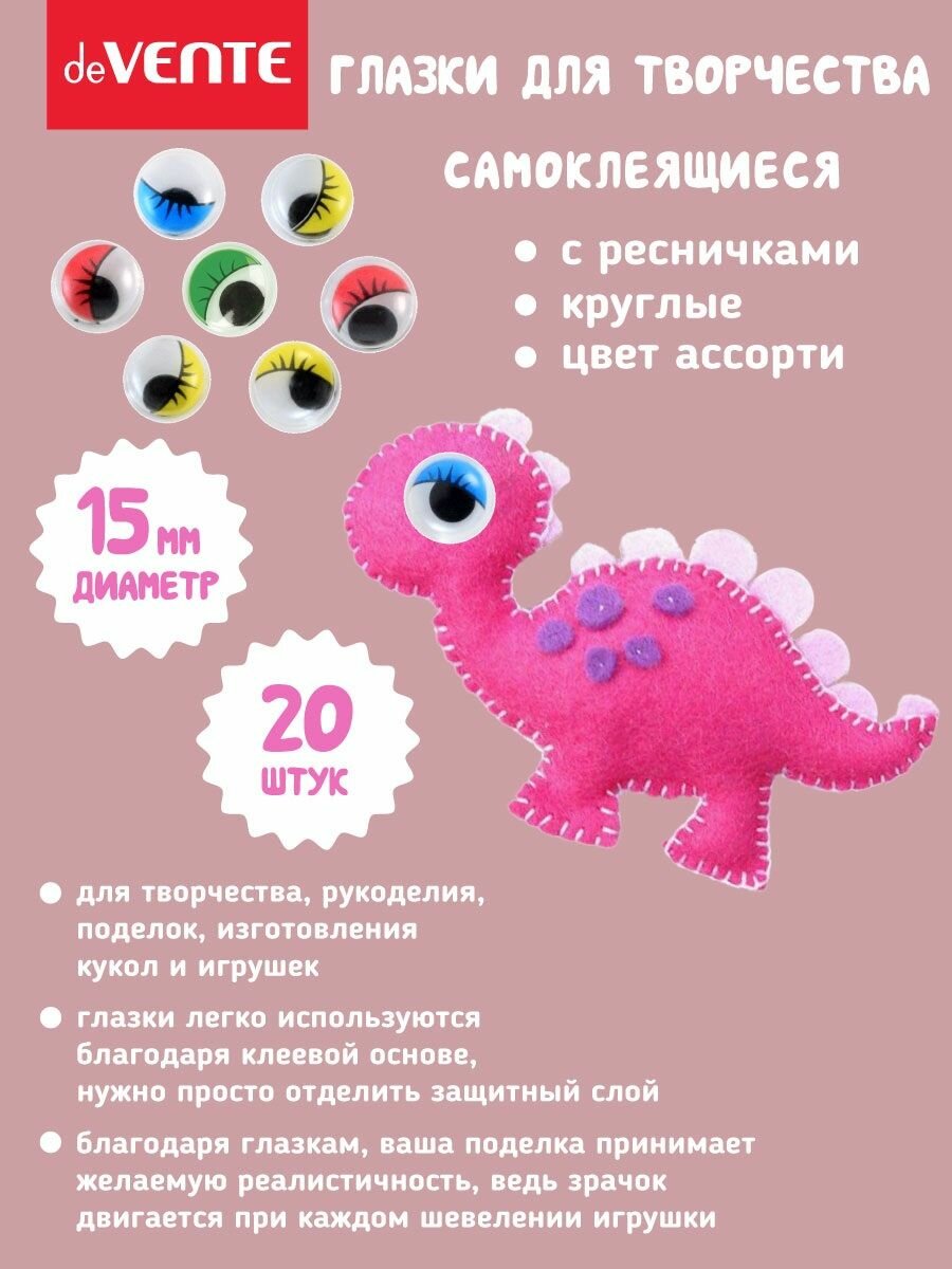 Глазки для игрушек самоклеящиеся диаметр 15 мм