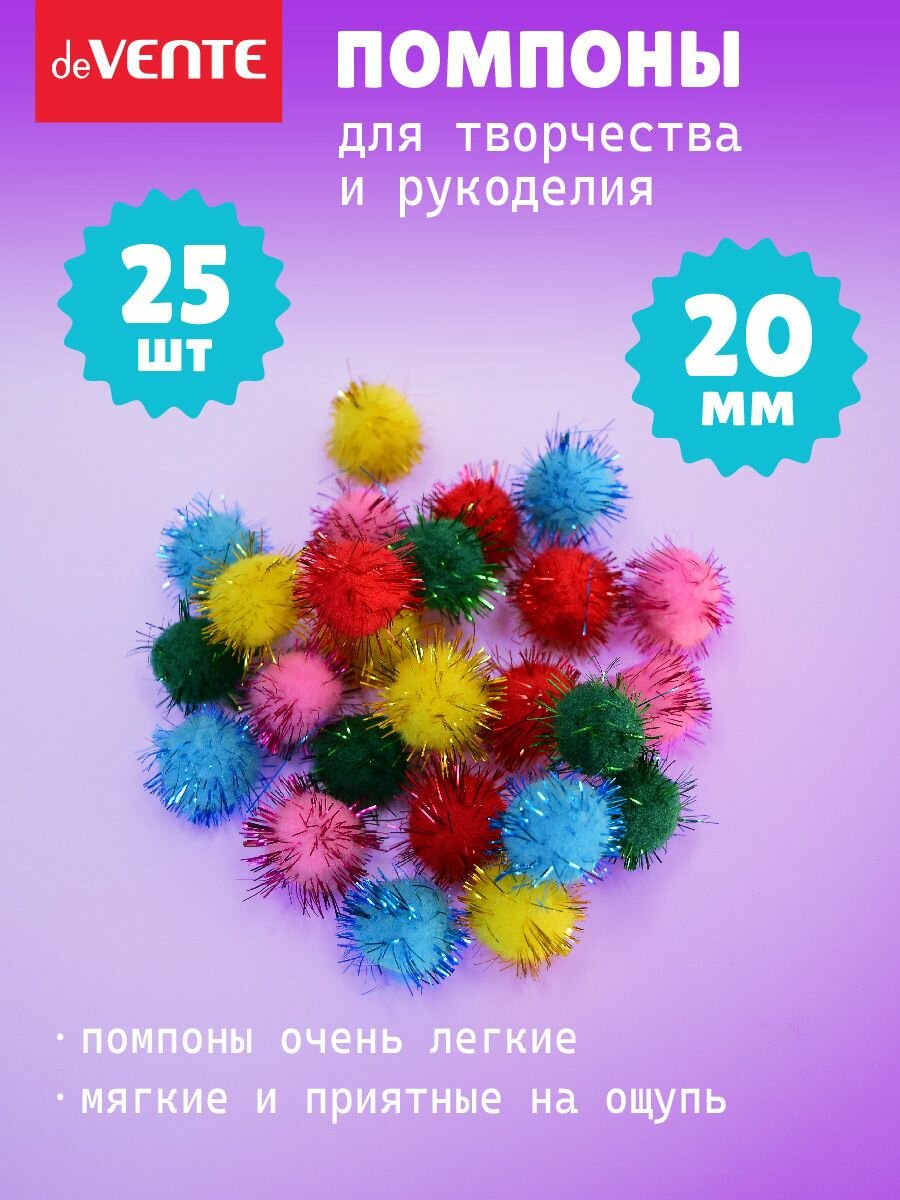 Набор помпонов для творчества 20 мм 25 шт